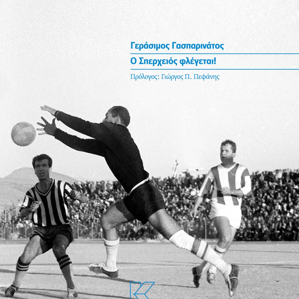 Η Δυτική Φθιώτιδα ..έγινε θεατρικό έργο ! - Σπερχειός OnLine