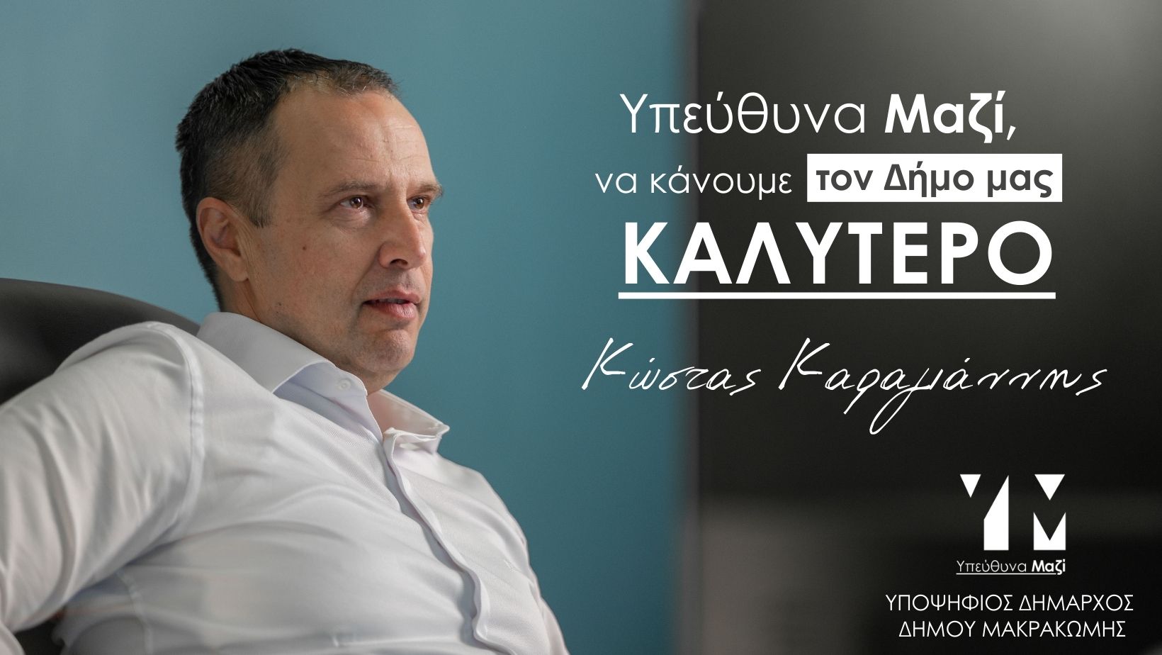 Κώστας Καραγιάννης: “Αδιαφορία; Ανικανότητα; Και τα δύο; Ας το κρίνουν ...